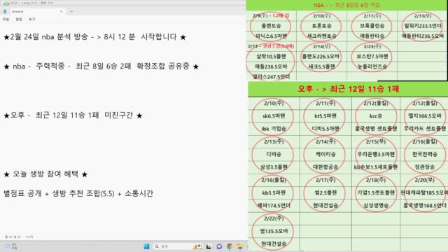 2월 24일 Nba 분석 주력 잘 먹었고 바로 연승각 봅니다 오후 최근 12일중 11일 적중 생방조합55배도 준비완료