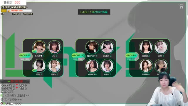 사랑e♥ 스타 Lasl시즌17 15시 1차예선2일차 18조 별비 미니언 김무아 깨림이 해설 신상문 유튭 겜e모 구독