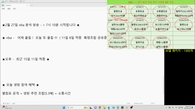 2월 27일 Nba 분석 어제 올킬 오늘 또올킬 3일연속 올킬 도전 생방조합 53배도 준비해왔습니다