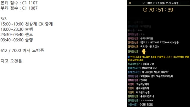 C1 1107 본캐 솔랭 7000 어시 노방종 4일차 | SOOP VOD