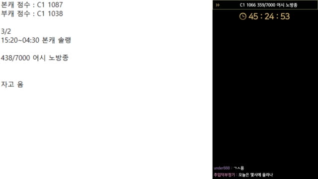 7000어시 노방종 3일차 | SOOP VOD