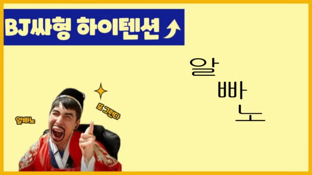 ⭐아파여 살려주세요 감기 몸살 배그 ⭐알빠노 모집⭐💥예능전문💥 ️룰렛맛집 ️예능맞즐맞팬종합게임하이텐션배그시참