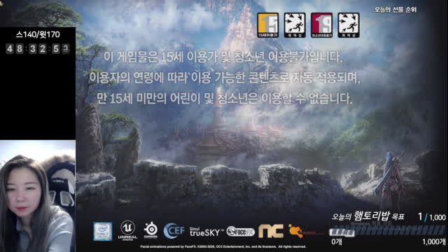 블소♥ 캠on 일가기싫어으어으어어~ blade n soul~♥ | SOOP VOD