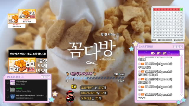 꼼다방 잠이 너무 잘오는 음악이라 방장도 잠 두산뽑기 신입 물소쉼터 오직소통음방 신청곡 즐찾추천맞즐 쪽지