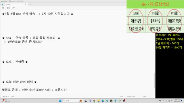 3월8일 Nba분석 연승 조합 올킬 싹쓰리 성공 ㅅ ㅅ 바로 3연승 연속올킬 들어갑니다 생방조합 55배 준비 완료
