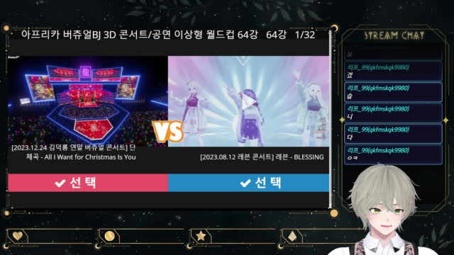 [신입] 버츄얼 bj 3d 콘서트 월드컵 해보기! | SOOP VOD