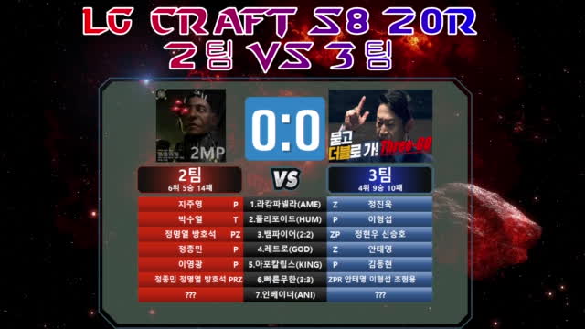 LG CRAFT S8 20R 2팀 VS 3팀 | SOOP VOD