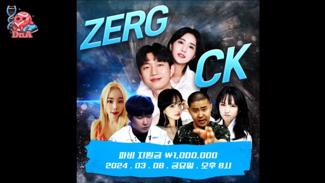 DnA] 서윤 철구저그CK | SOOP VOD