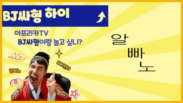 🎮나에게도 귀인 이 올까 배그 🎮 알빠노 모집⭐💥예능전문💥 ️룰렛맛집 ️예능맞즐맞팬종합게임하이텐션배그시참