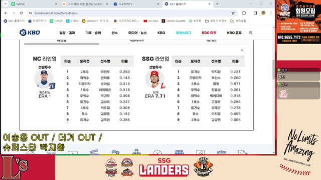 [SSG편파/철이형] SSG : NC / 더거야 그냥 경찰서 가자 | SOOP VOD