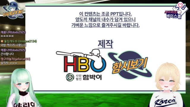 2시 KBO 응원팀 고르기 (w.양도끼) | SOOP VOD