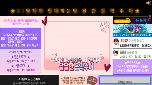 고음불가라이브방송 천상의 목소리 Bj달해의 목소리에 귀기울여줄 귀인을 찾아보자욤~♥70808090트롯락댄스발라드