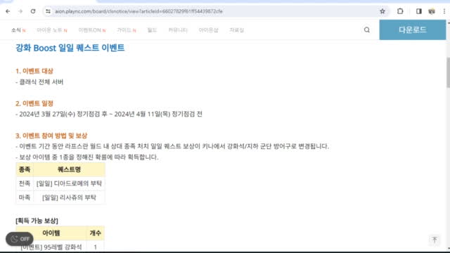 생 3월 27일 업데이트 내용 분석11시 찬트 치유 연습 모든 클래스 인던강화일퀘육성텔로스탈로스 미션 클래식