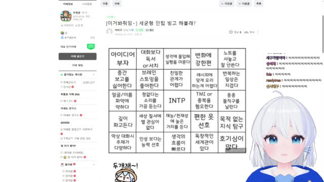 [클립]MBTI INTP 빙고 세구님과 같이 해보기1 | SOOP VOD