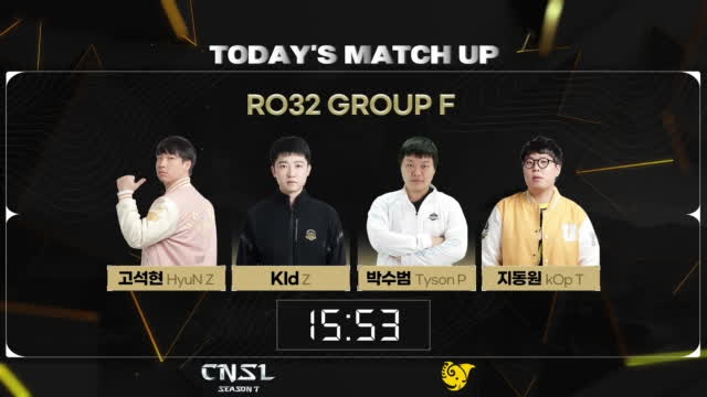 고석현, 키드, 박수범, 지동원 캐스터뮤즈 스타 CNSL S7 32강 F조 HyuN, KId, Tyson, kOp | SOOP VOD