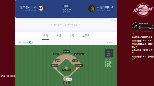 [호도리/키움편파] MLB SF : SD / " 하성 정후 응원방(보이스중계) " | SOOP VOD