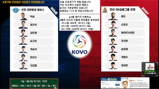 강승부 국내야구 농구 배구 일본야구 축구 분석 前와이즈분석위원 라다의 스포츠분석 국야 일야 국농 남배 해축
