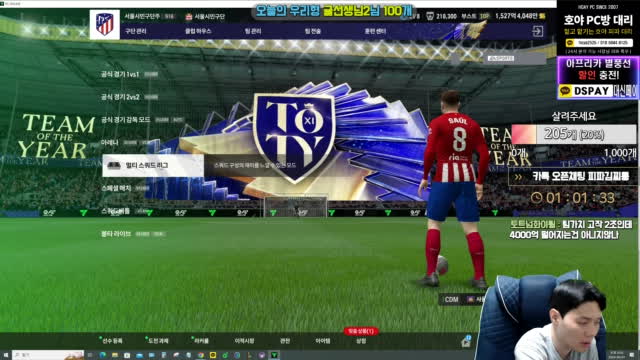 신규패키지 나온뒤 이적시장 비상사태 분석갑니다 다시보기XX 피파4 FC온라인 | SOOP VOD