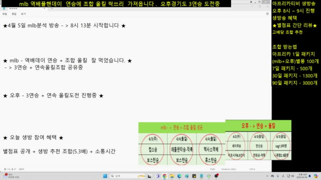 4월5일 Mlb분석 역배데이 조합 올킬 싹쓰리로 연승 성공 3연승 도전 드갑니다 생방조합 53배도 준비 완료