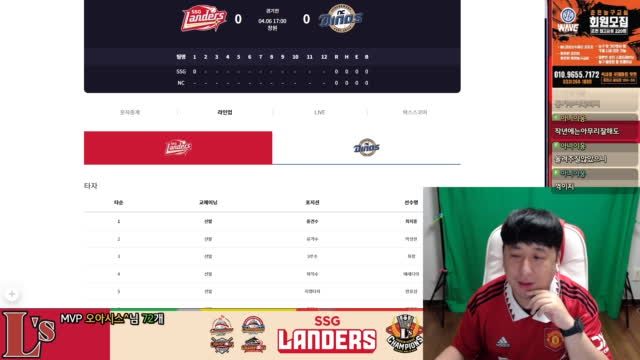 [SSG편파/철이형] SSG : NC / 23 대 0 가자 | SOOP VOD
