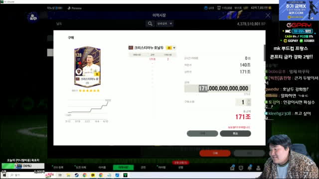 Cc호날두금카도전 성공시 171조ㄷㄷ 이거붙으면 뿌꾸형초대합니다 빠칭코스케줄받습니다 Fc온라인 피파4 마빡 아프리카