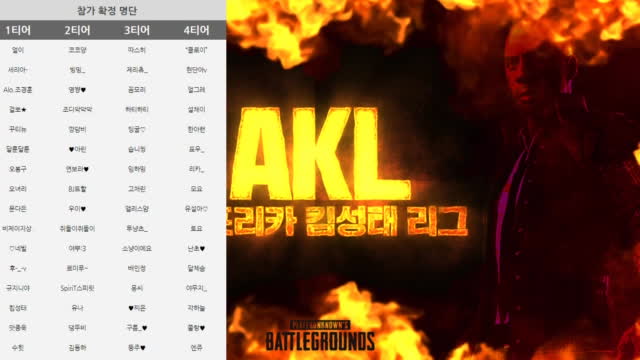 로기다 배틀그라운드 AKL 중계 배그를 몰라도 즐거운 중계방 [감컴퍼니] | SOOP VOD