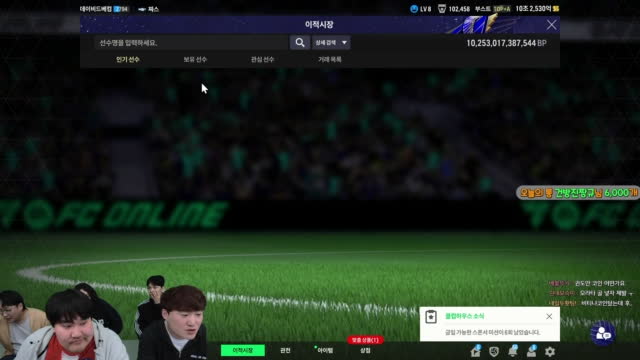 마빡X국호X우다X태봉 챔스 입중계 바르샤 : PSG FC온라인 피파4 | SOOP VOD