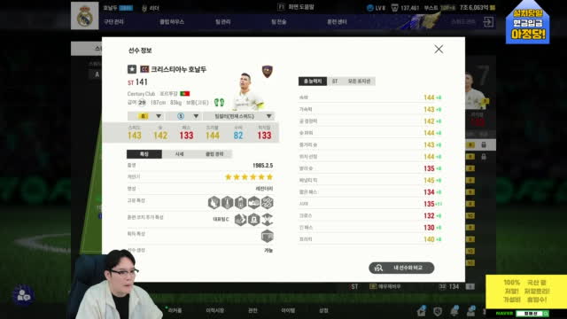 CC호날두 금카가 또 떴다구요?? 급생방 켰다 와;;;;;; FC온라인 피파4 | SOOP VOD