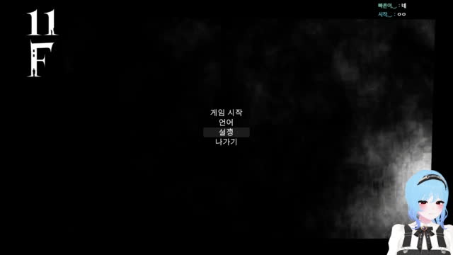 alt f4회사에서만든 어제나온 신작 공겜 [11F] | SOOP VOD