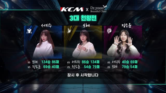 스타] KCM 3대 천왕전 서지수 보혜 정소윤 | SOOP VOD