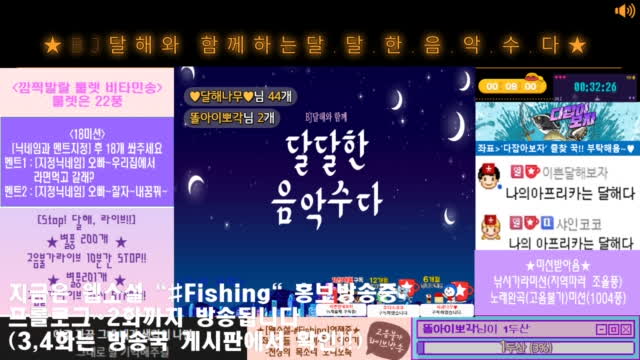 힐링낚시방송 힐링낚시는 달달한 음악수다와 천상의 목소리와 함께 해보자욤~♥70808090힐링소통낚시하는 음비