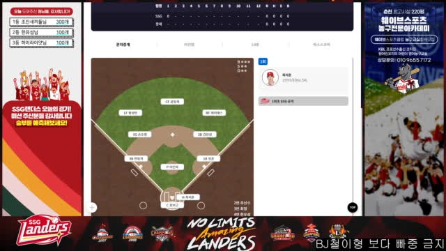 [SSG편파/철이형] SSG : 롯데 / 468 468 468 468 | SOOP VOD