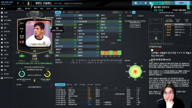 [FM24]레전드로스터로 시작하는 조축노라! 현재 세리에B 파르마 | SOOP VOD