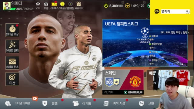 영미터와 함께하는 트래핑의 신 ㅣ 쿠폰없음 FC모바일 | SOOP VOD