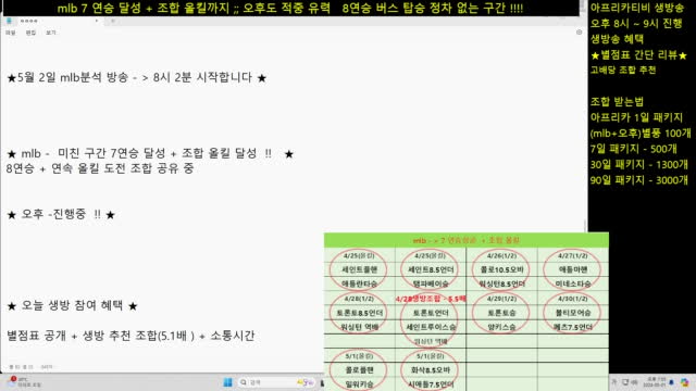 5월2일 Mlb분석 Mlb 7연승 성공 조합 올킬 싹쓰리 미친 구간 8연승과 연속 올킬 도전 들어갑니다 버스 타시죠