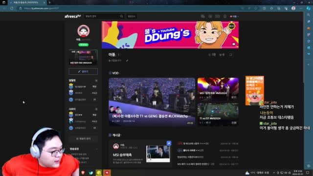 MSI 1일차 리뷰! #MSI2024 | SOOP VOD