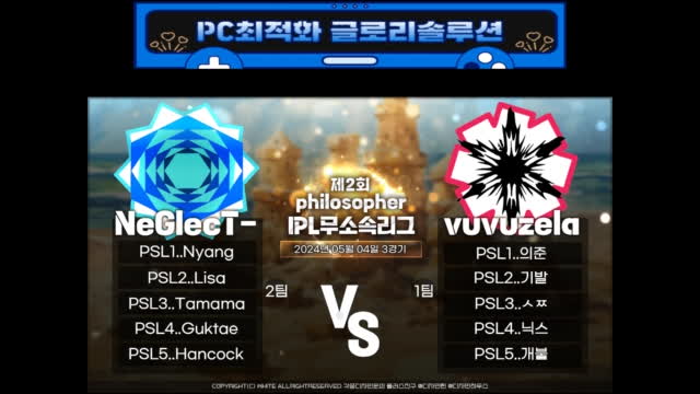 서든 제 2회 필로소퍼 X Ipl 무소속 보급 리그 메인중계 하옥준 64강 1경기 개막전 셋미프리 1팀 Vs 화이트라이 2팀