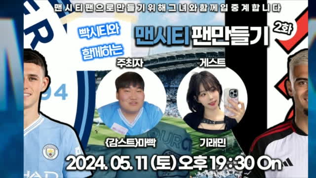 맨시티VS풀럼 최가네 기래민이랑 입중계!! FC온라인 피파4 마빡 | SOOP VOD