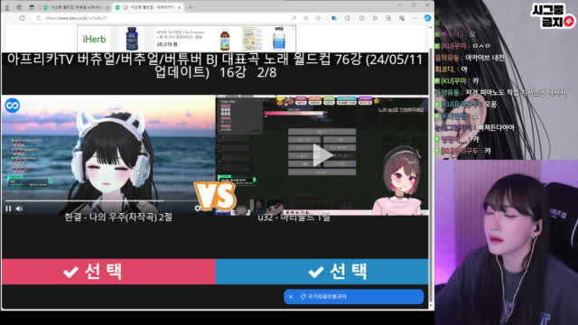 [클립][대표곡월드컵] 아카이브 내전 한결 vs u32 / 쿠빈님반응 | SOOP VOD