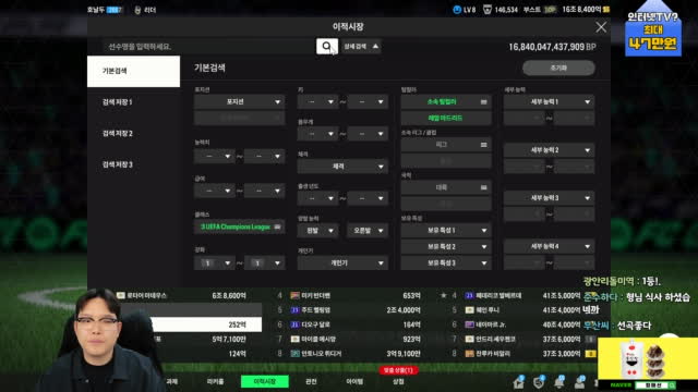 대망의 챔스 라이브부스터 공개 레알 진짜 떡상하냐??????? FC온라인 피파4 | SOOP VOD