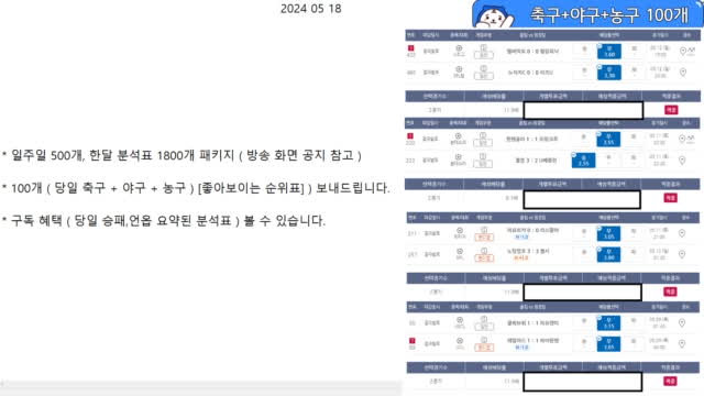 오후 축구 메인 적중 오후 야구도 메인 순항중 해외축구 라스트댄스 가봅시다 축구분석 야구분석 배구분석 스포츠분석