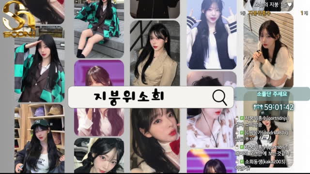 수니그룹E2.5) 내일 소플시 오늘 의상으로 방셀. | SOOP VOD