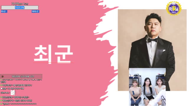 최군 알아보기 최가네 신입교육대조연x순지x이지각x갓세희x한가람 아프리카tv Vod