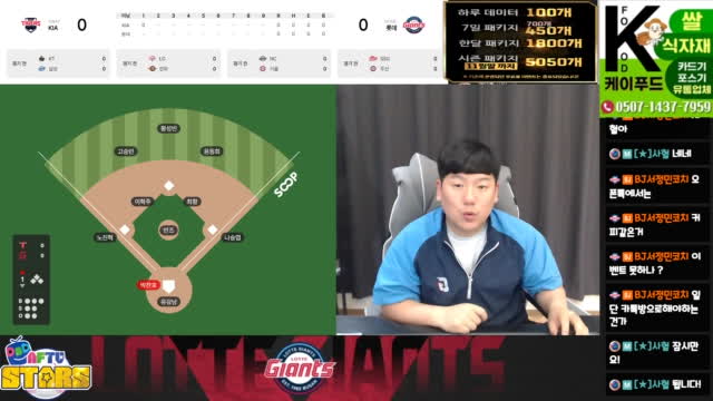 롯데편파 Vs 기아 선발 에이스 반즈 아니 근데 진짜 해볼만한거같은데 롯데자이언츠 서정민코치 Soop Vod