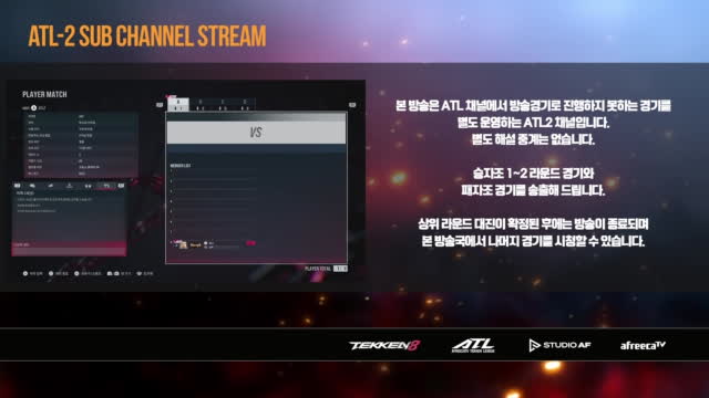 [철권] 2024 ATL S1 LCQ - ATL2 Sub Channel | SOOP VOD
