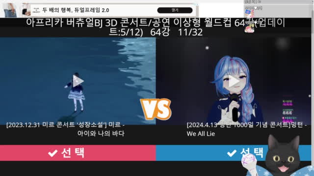 미션별풍 환영 10시 40분에 1차로 유튜버 이름 맞추기 시작합니다 2차로 아프리카 버튜얼 콘서트 웓드컵 합니다