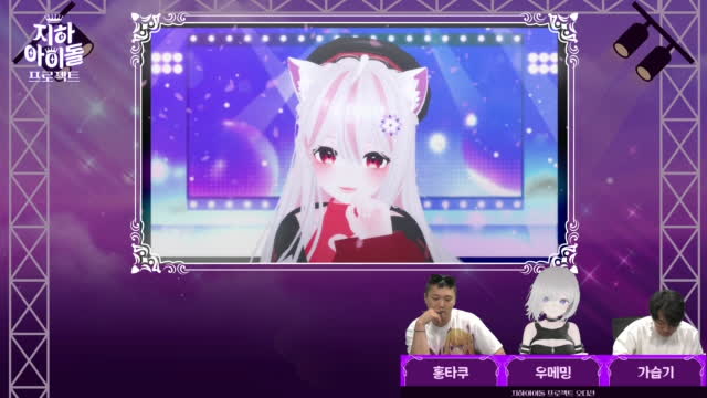 지하아이돌 프로젝트 대망의 전체 오디션 가습기x우메밍x홍타쿠 감컴퍼니 Soop Vod