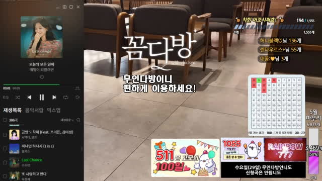 꼼다방 무인다방 신청곡은 안되도 플리는 좋아 룰렛뽑기 신입 누군가의대기방소통 신청곡라디오음방 맞즐맞팬쪽지