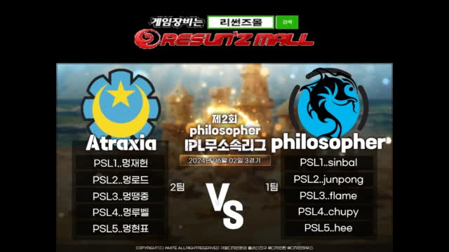 서든 제 2회 필로소퍼 X Ipl 무소속 보급 리그 메인중계 하옥준 32강 8일차 3경기 아트렉시아 2팀 Vs 필로소퍼 1팀