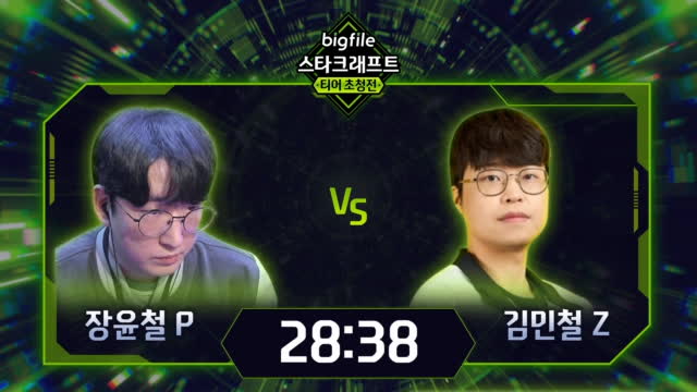 장윤철 P vs 김민철 Z I bigfile 스타크래프트 티어 초청전 #3 | SOOP VOD